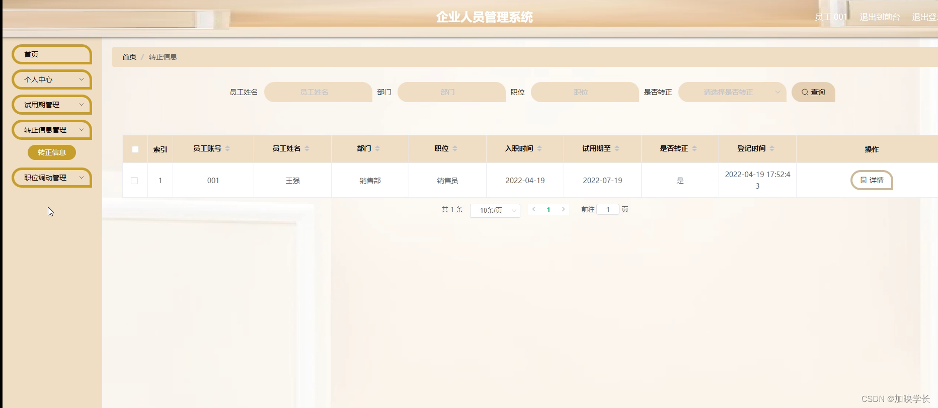 SSM毕设项目企业人员管理系统llm4m（java+VUE+Mybatis+Maven+Mysql）_ssm加maven的员工管理系统-CSDN博客