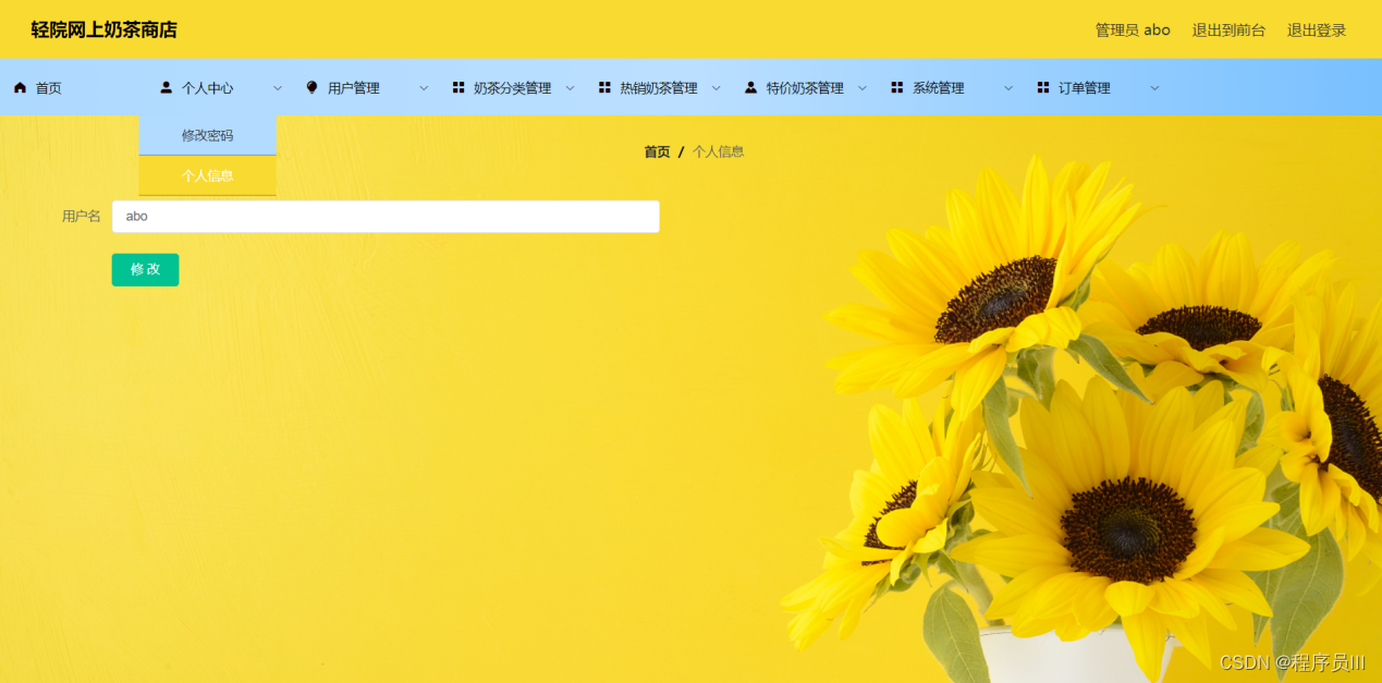 基于java的网上奶茶商店，平台采用了ssm框架进行开发，mysql数据库，前台用户后台管理，完美运行，有一万六千字论文。用java实现