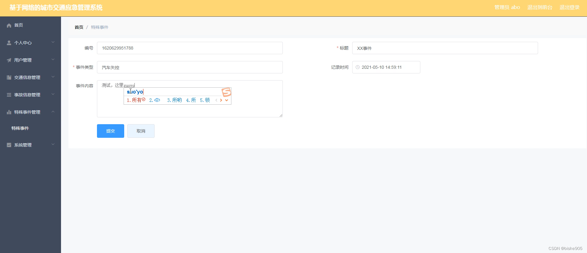 Java计算机毕业设计网络城市交通应急管理系统(附源码、数据库)城市应急管理系统数据库 Csdn博客
