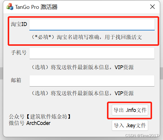 TangoPro的激活方法_tango切片激活-CSDN博客