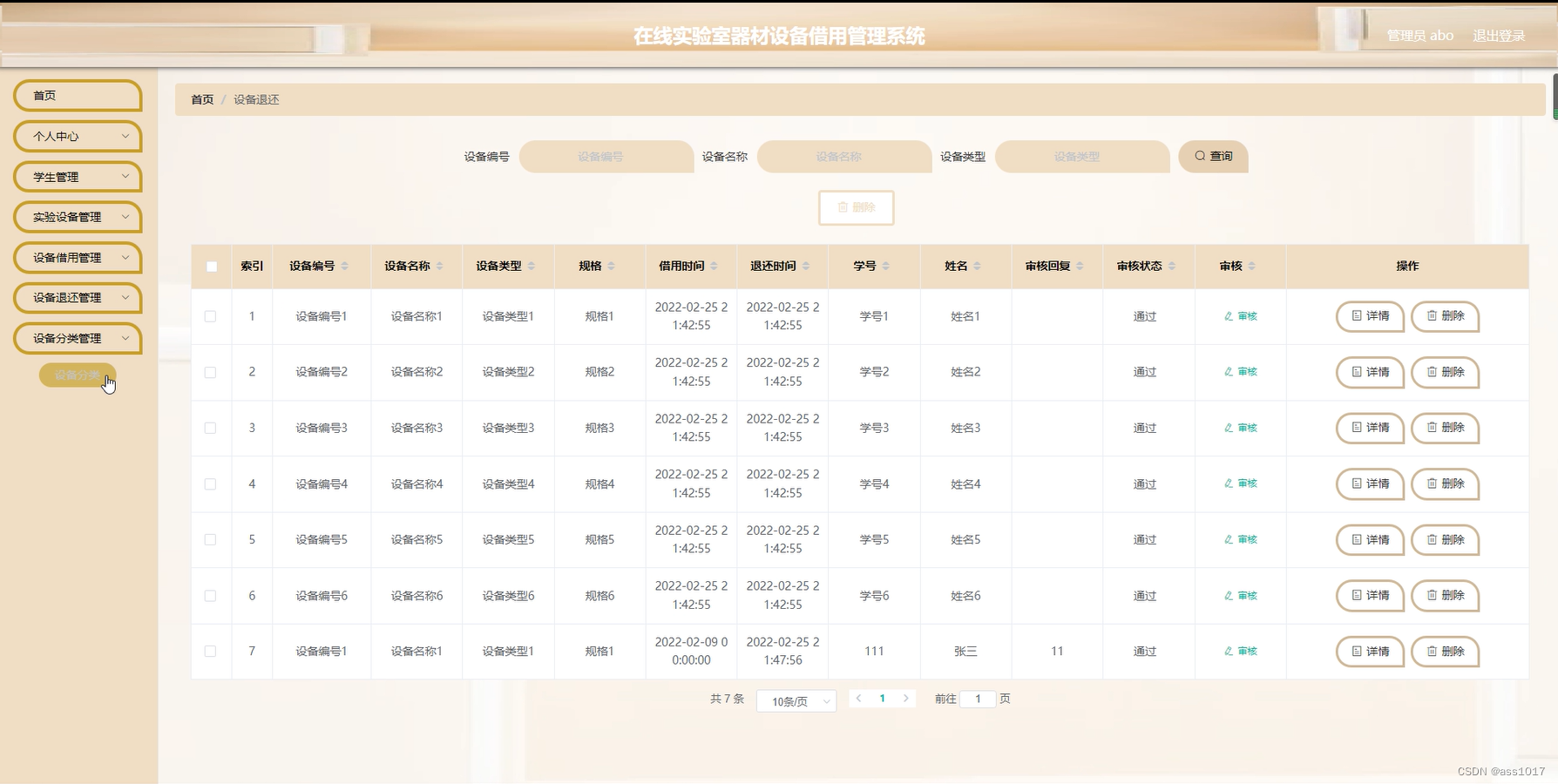 附源码 Javassm计算机毕业设计在线实验室器材设备借用管理系统42c93源码程序数据库部署设备借用数据库 Csdn博客 4358