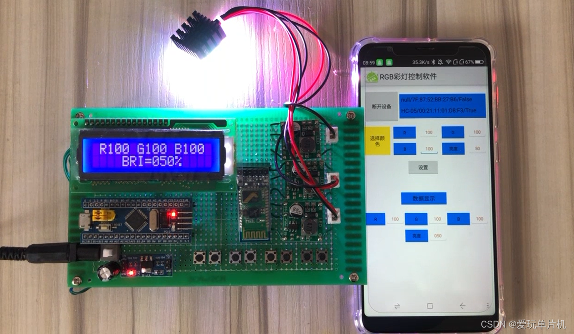 STM32单片机手机APP蓝牙高亮RGB彩灯控制板任意颜色亮度调光_蓝牙控制rgb灯stm32-CSDN博客
