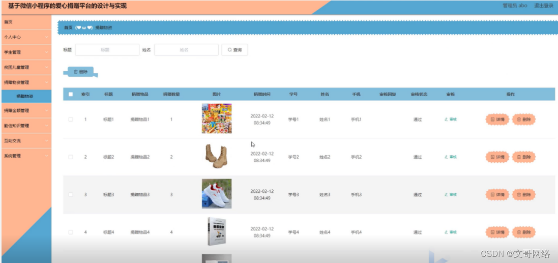 计算机毕业设计springboot基于微信小程序的爱心捐赠平台的设计与实现a9eqa【附源码】 Csdn博客