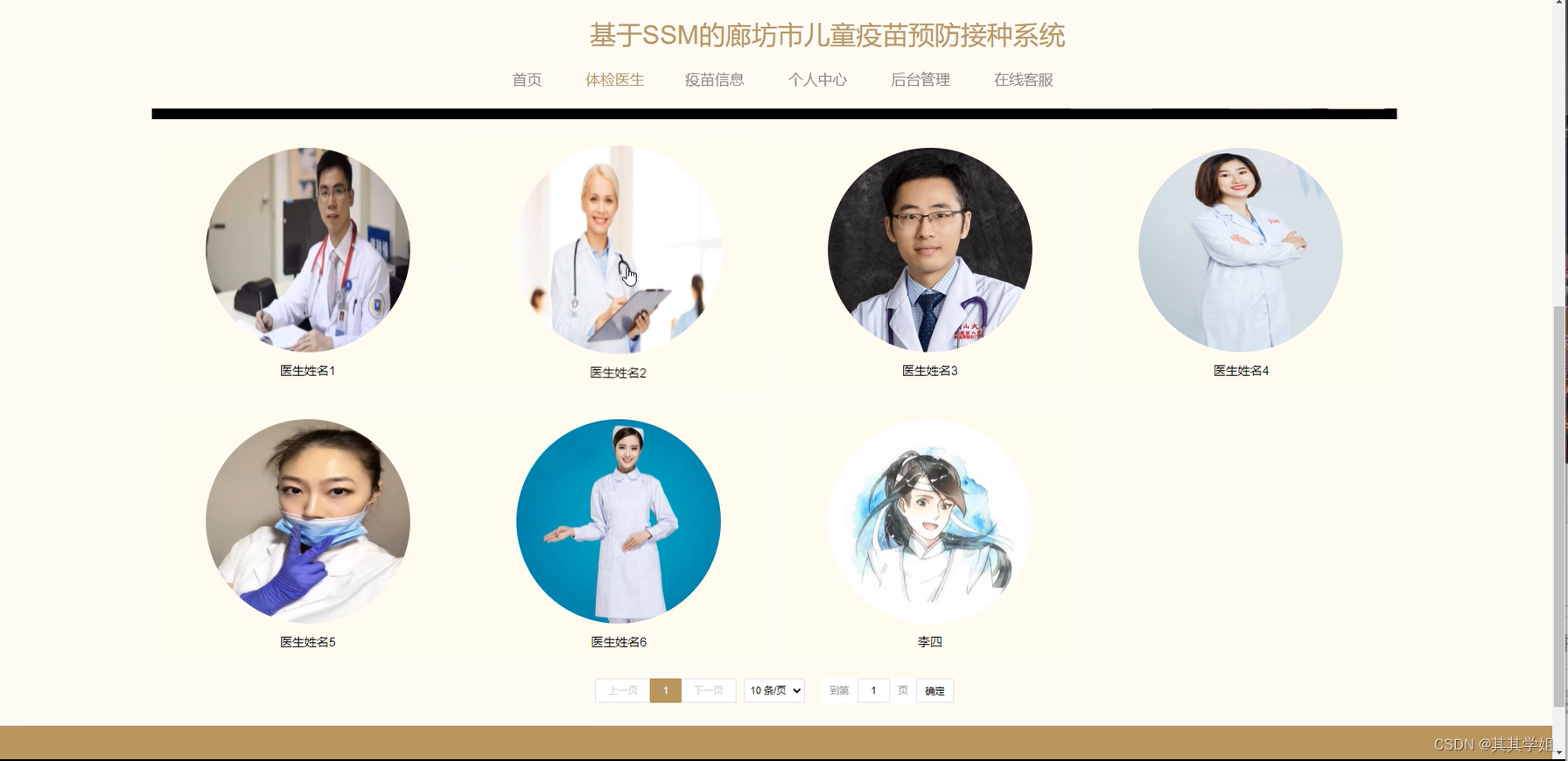 [附源码]java Ssm计算机毕业设计基于ssm的廊坊市儿童疫苗预防接种系统t10sa 源码 程序 数据库 部署 Csdn博客