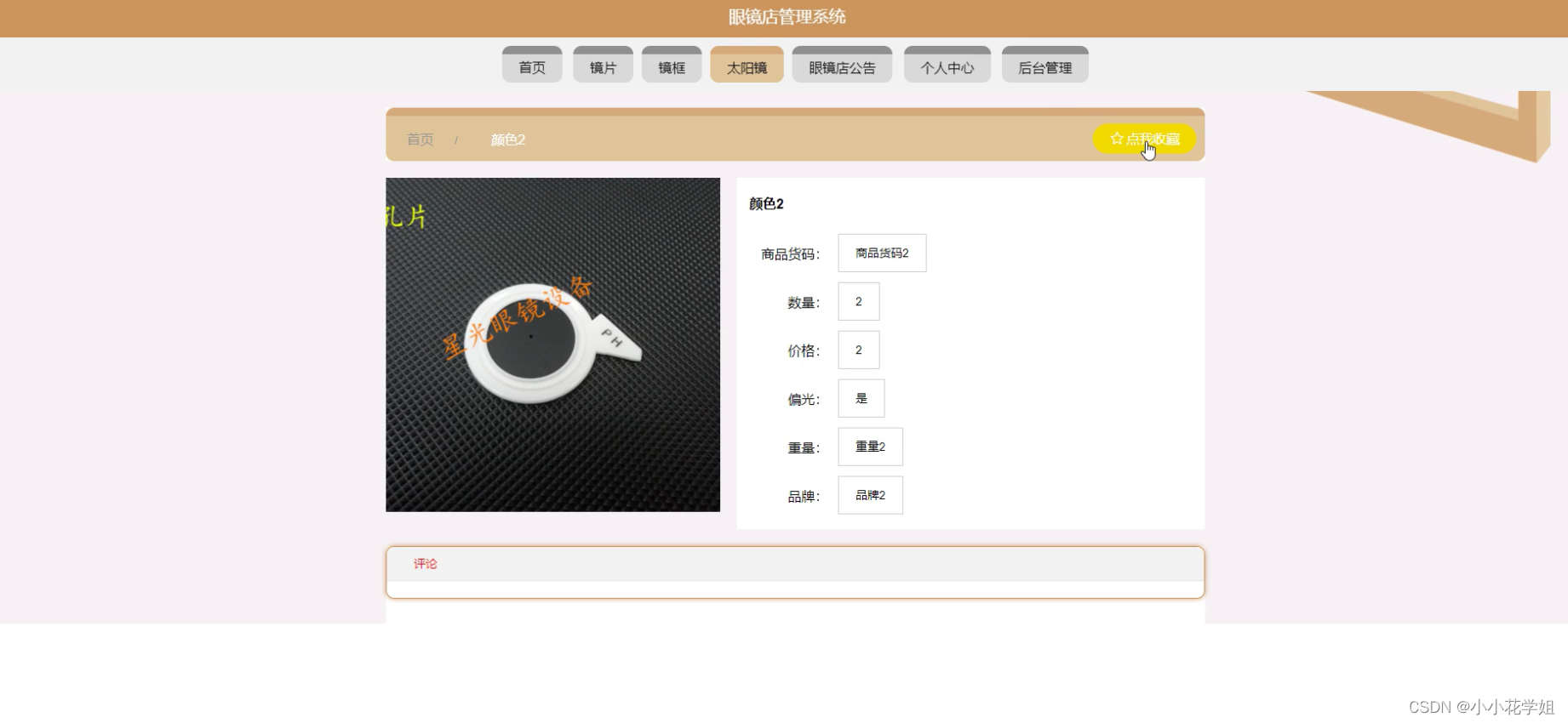 Springboot毕设项目眼镜店管理系统1m12ajava+VUE+Mybatis+Maven+Mysql+sprnig）_眼睛店信息管理系统源码web-CSDN博客