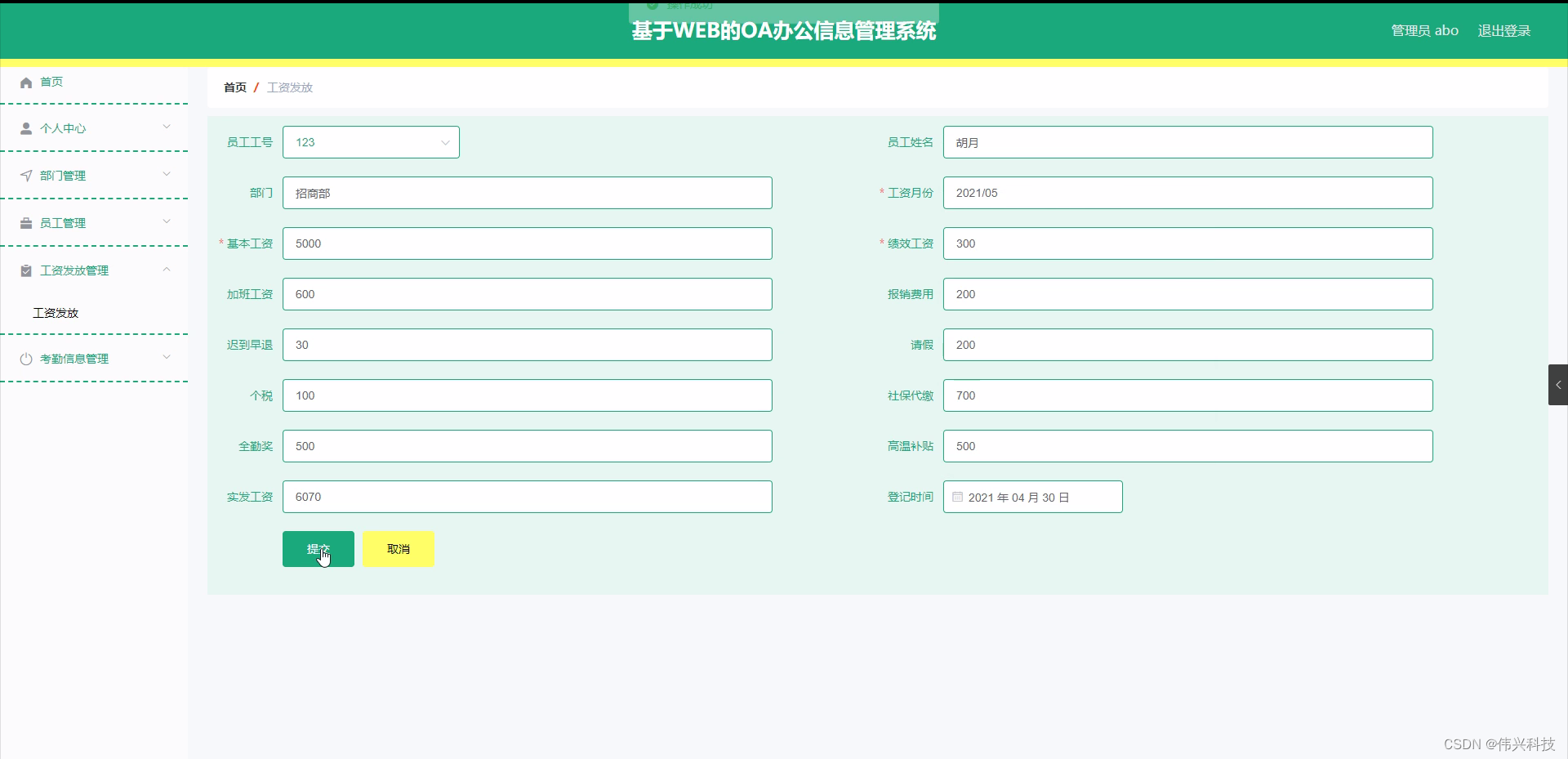 JAVA毕设项目WEBOA办公信息管理系统（Vue+Mybatis+Maven+Mysql+sprnig+SpringMVC）_java web办公室管理系统项目简介-CSDN博客