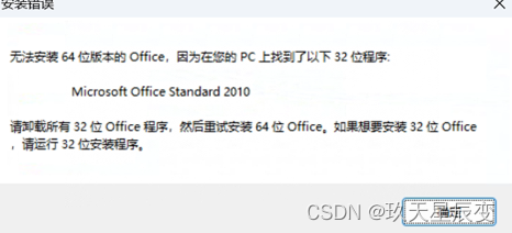 安装office2016提示已有32位程序解决方案_安装office2016提示有32位的office-CSDN博客