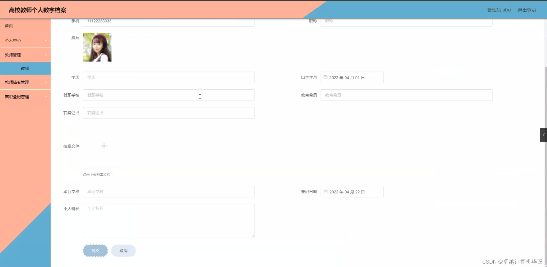 开题报告 Springboot高校教师个人数字档案sv5n5计算机毕业设计高校数字化档案管理系统的设计与实现开题报告 Csdn博客