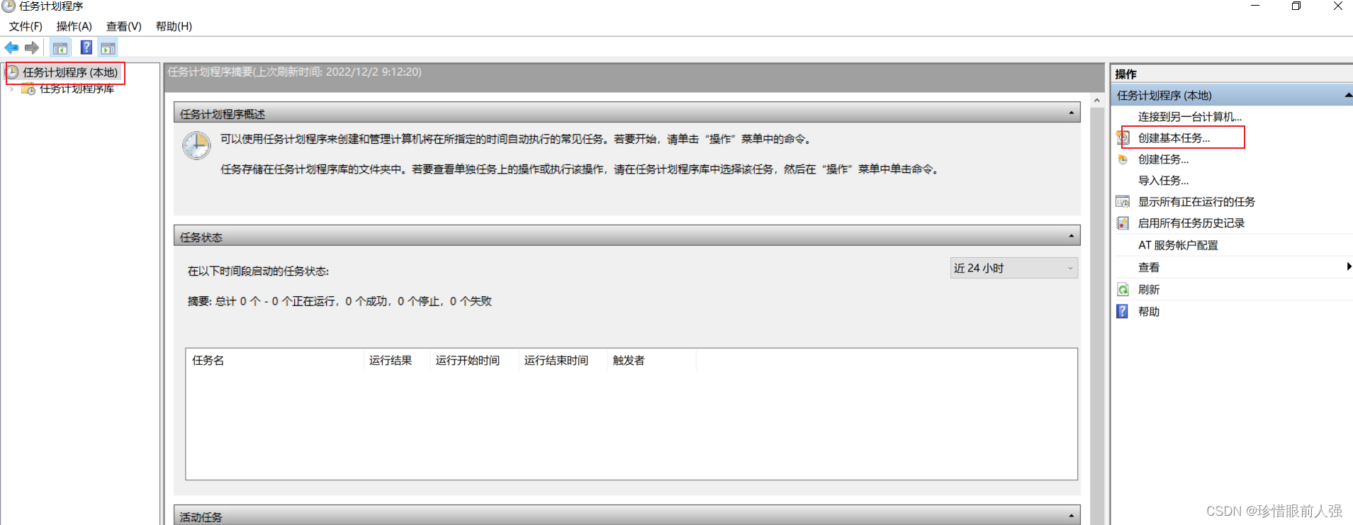 Window10添加定时任务_window10定时任务设置-CSDN博客