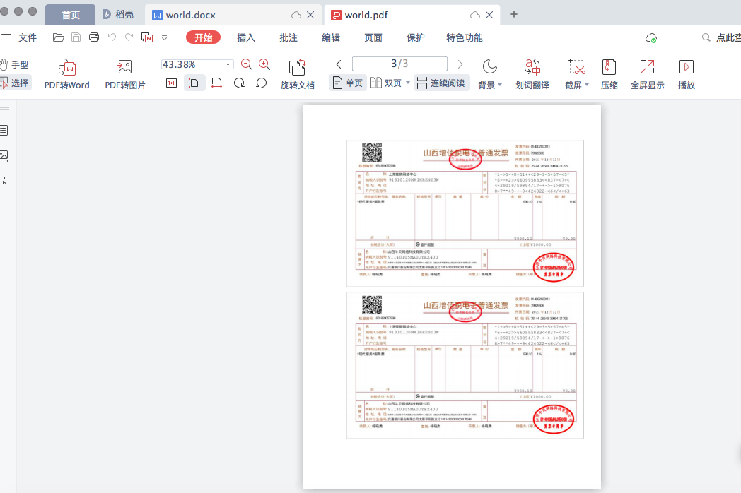 python教程79--A4纸增值税电子发票合并打印_python 电子发票排版打印-CSDN博客