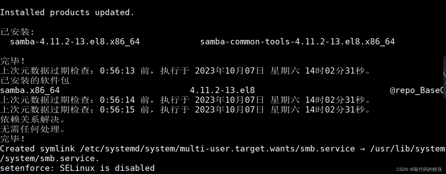 linux-samba服务配置-实验室文件共享管理-CSDN博客