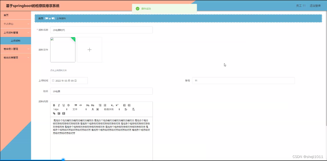 Springboot毕设项目基于springboot的检察院卷宗系统p1422(java Vue Mybatis Maven Mysql) 前端实现卷宗的样式 Csdn博客