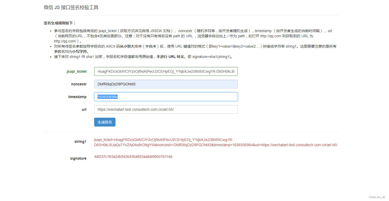 config:invalid signature 解决办法和问题排查详解_config:fail,invalid signature-CSDN博客
