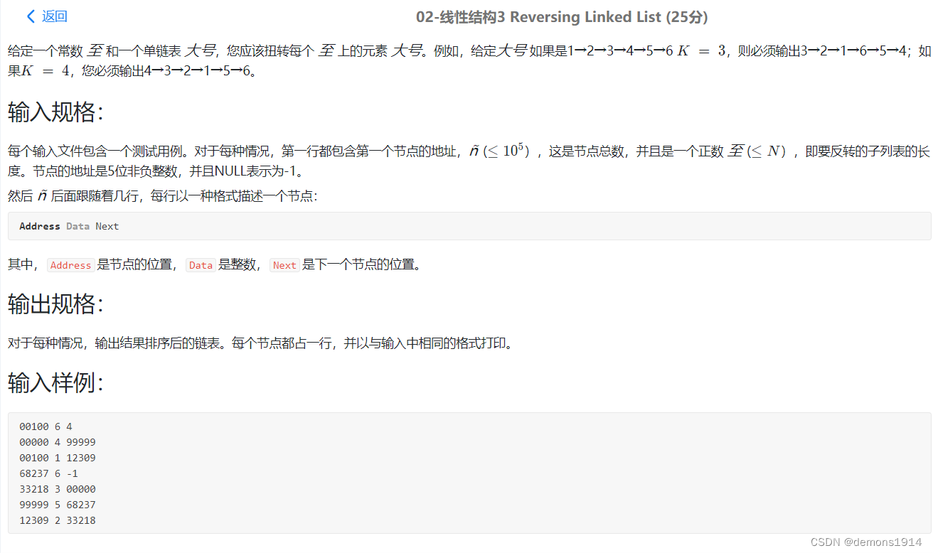 02 线性结构4 Reversing Linked List Csdn博客 5167