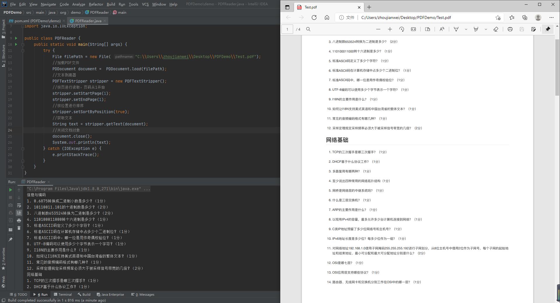 Pdfbox Pdf解析（坐标定位，分页读取）pdfbox解析pdf Csdn博客 