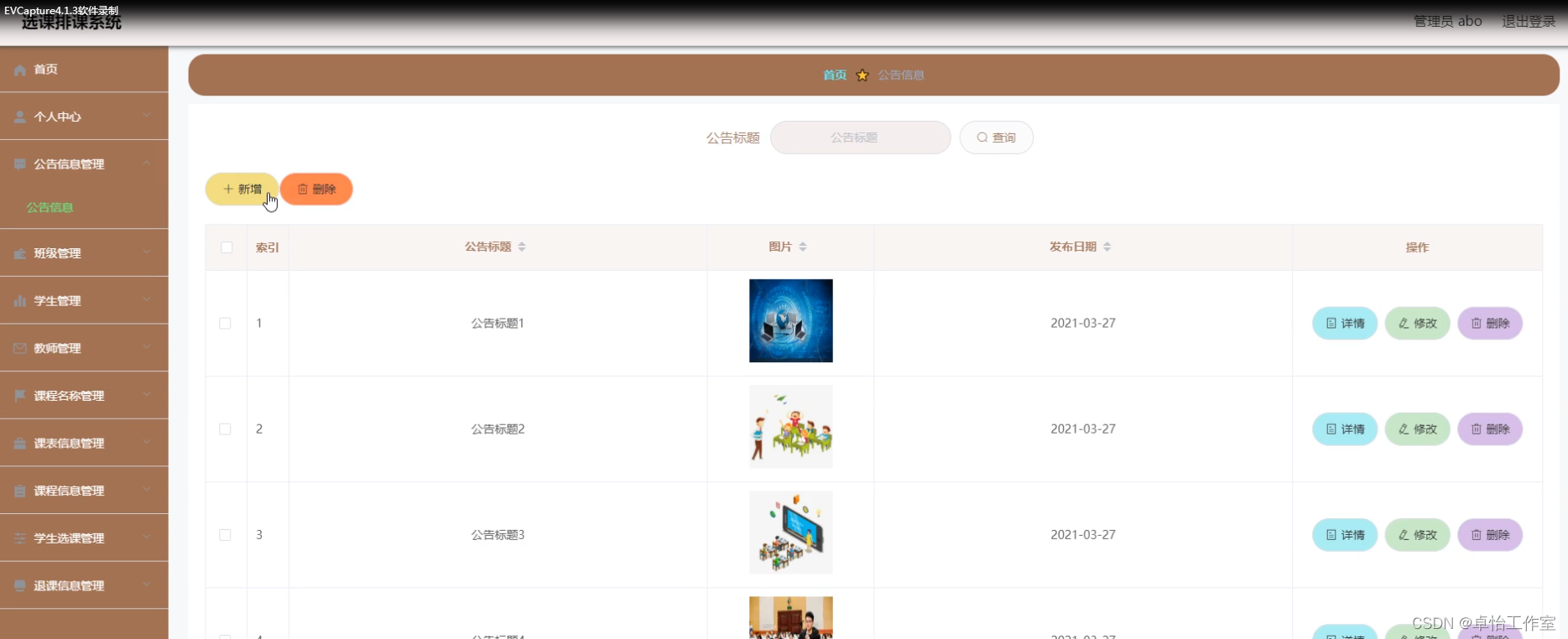【计算机毕业设计】139选课排课系统的设计与开发选课系统测试截图 Csdn博客 7837