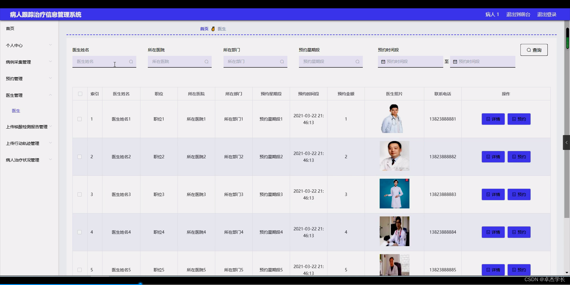【附源码】计算机毕业设计java病人跟踪治疗信息管理系统 Csdn博客