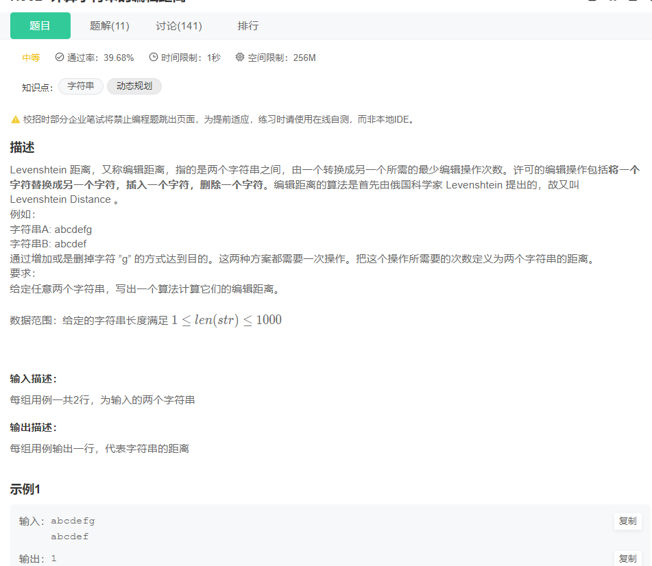 Hj52 计算字符串的编辑距离 Csdn博客 