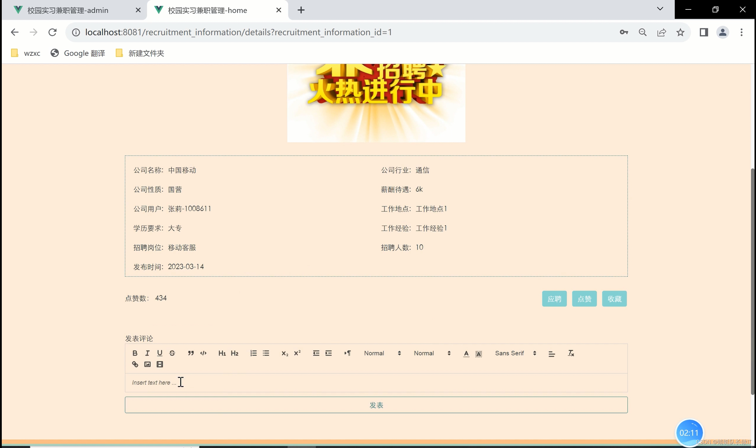 基于springbootvue校园实习招聘管理系统 Csdn博客