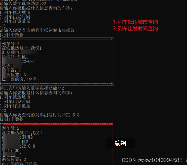 数据结构c语言实现高铁客运订票系统数据结构12306时刻表代码zew1040994588的博客 Csdn博客