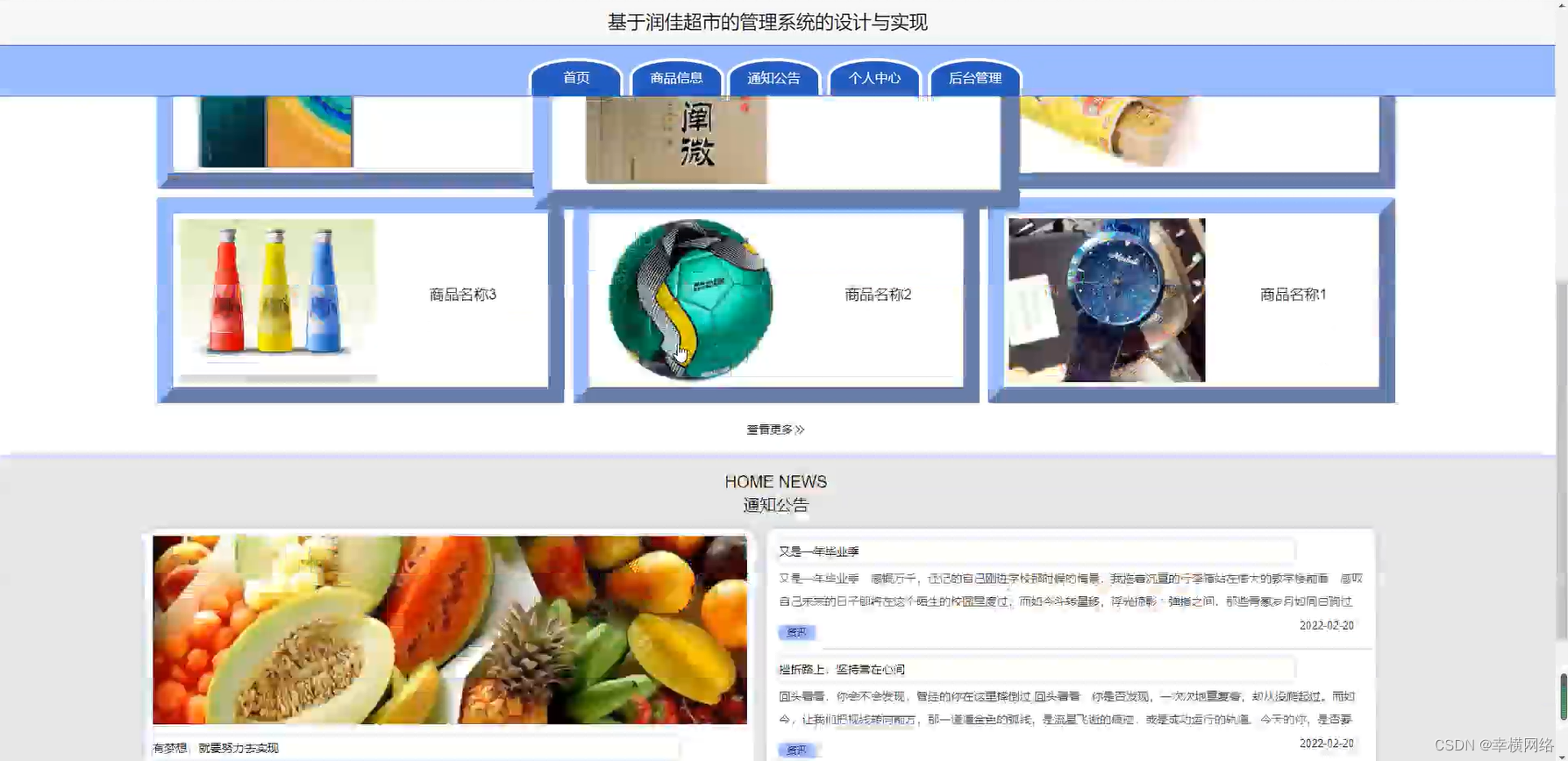 Ssmjsp计算机毕业设计基于润佳超市的管理系统的设计与实现rm843【源码、程序、数据库、部署】 Csdn博客