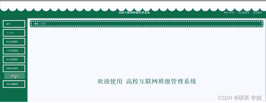 附源码 Python计算机毕业设计高校互联网班级管理系统python班级管理系统 Csdn博客