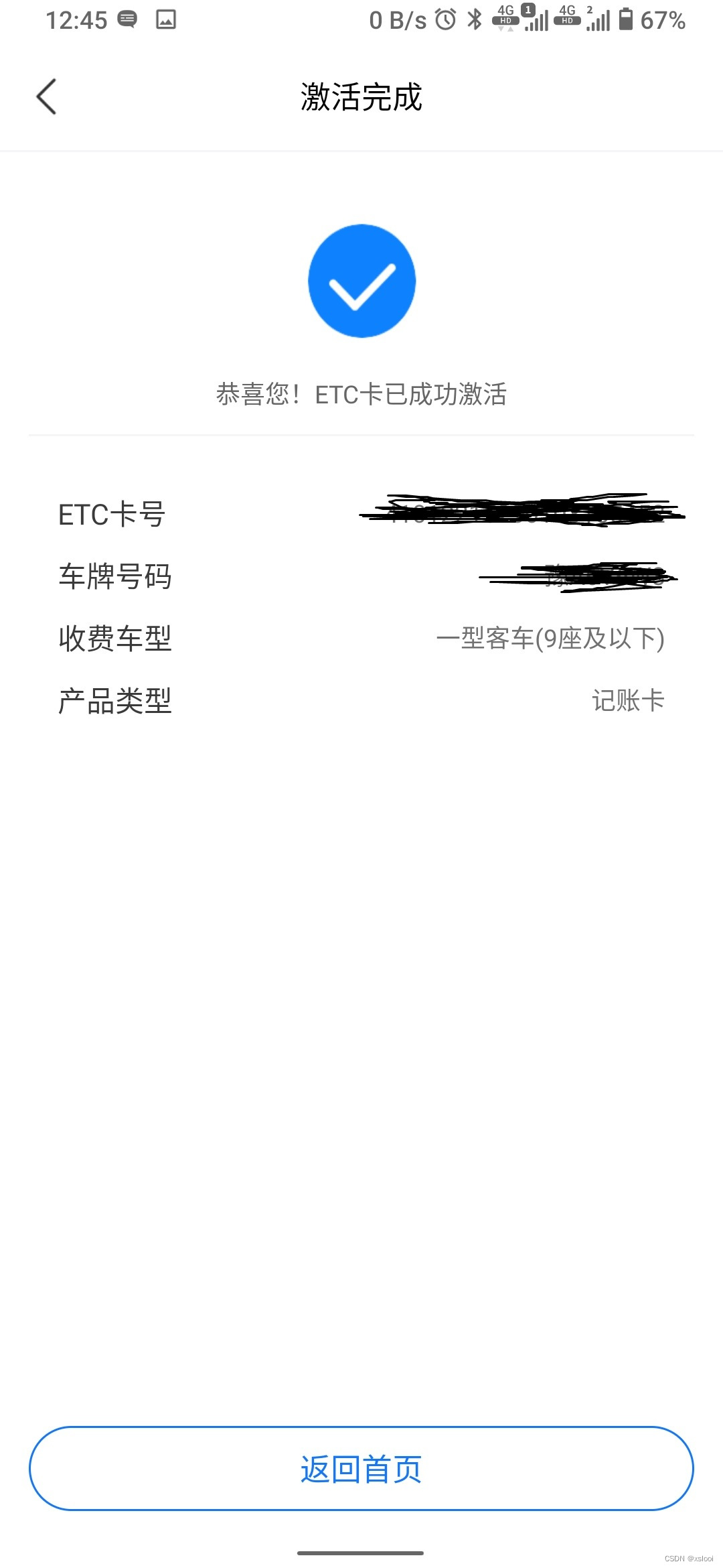 ETC标签卡片损坏自助更换卡片及激活操作_etc联名卡损坏更换流程图-CSDN博客