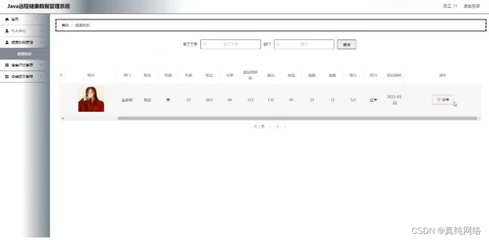 附源码 Python计算机毕业设计java远程健康数据管理系统django（程序lw）python职工健康信息管理系统 Csdn博客