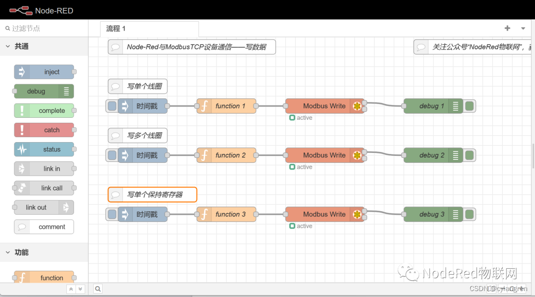 Node Red与modbustcp设备通信——写数据 Node Red怎么通信发协议 Csdn博客
