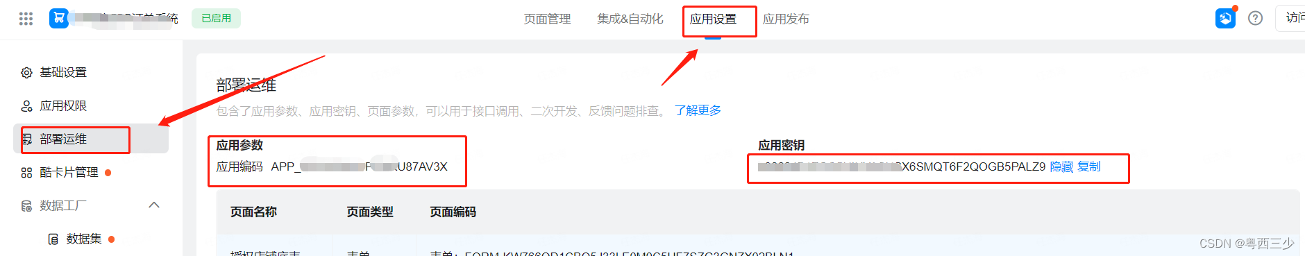 宜搭免登获取表单数据详细教程（含源码）_宜搭api数据获取-CSDN博客