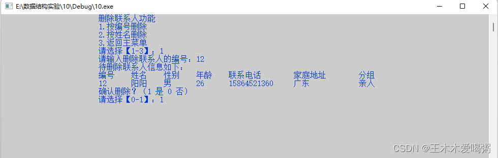 数据结构课程设计 通讯录管理系统（c）数据结构课程设计通讯录管理系统 Csdn博客