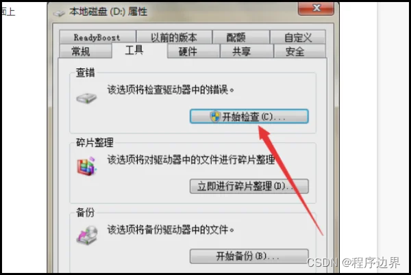 【已解决】已损坏且无法读取。请运行chkdsk工具_扫描尝试恢复坏扇区-CSDN博客