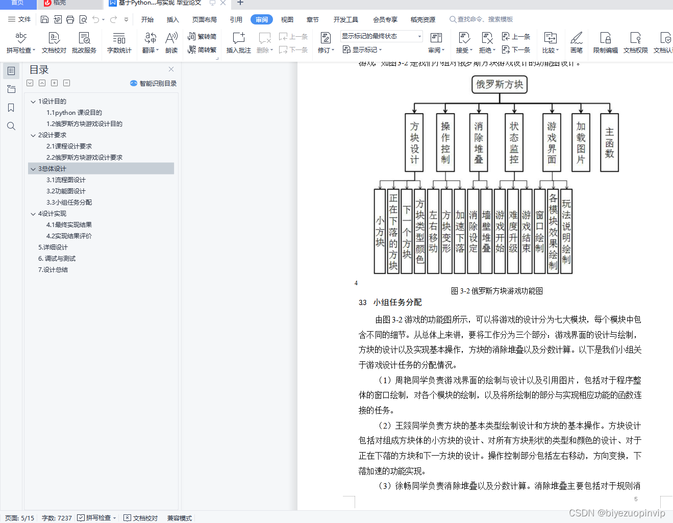 基于python的俄罗斯方块游戏设计与实现 报告项目源码python小游戏课程设计报告 Csdn博客