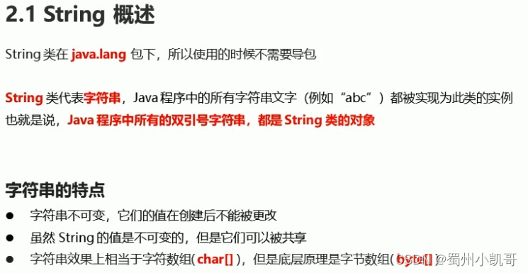 Java基础知识四：数组、重载、String类、StringBuilder、ArrayList集合_java数组和arraylist string和stringbuilder-CSDN博客