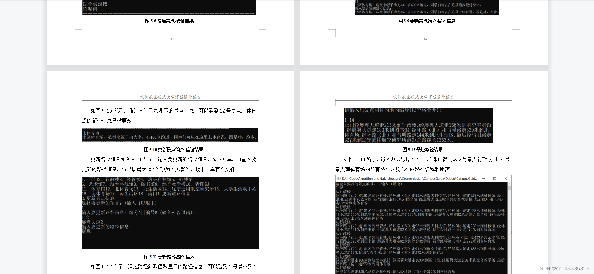 数据结构课程设计 校园导游程序(代码:c语言,可视化:c和qt)用c写一个赞美学校文化代码 Csdn博客