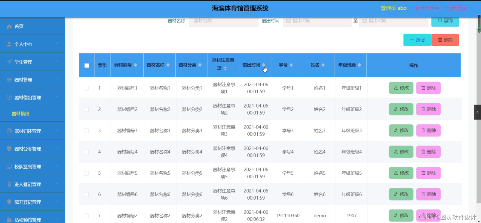 基于springboot的海滨体育馆管理系统的设计与实现 Csdn博客