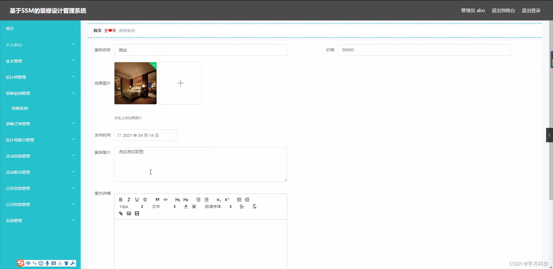 Java毕设项目装修设计管理系统设计与实现(vuemybatismavenmysqlsprnigspringmvc)java后台管理系统毕设项目 Csdn博客