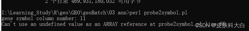 Can‘t use an undefined value as an ARRAY reference at probe2symbol_can't use an undefined value ...