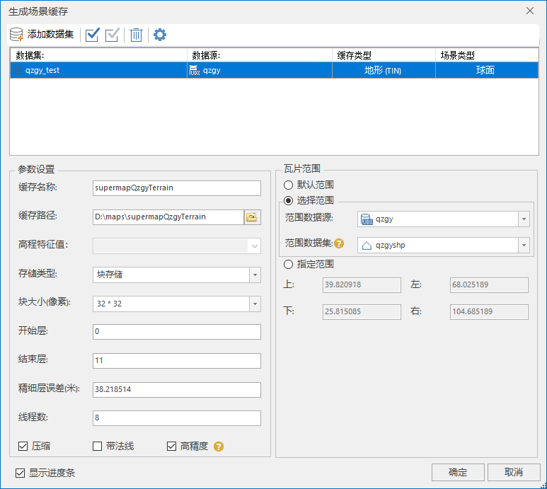 使用SuperMap iDesktop切地形，使用iServer发布地形服务，使用SuperMap Cesium预览_超图桌面怎么对地形切片 ...