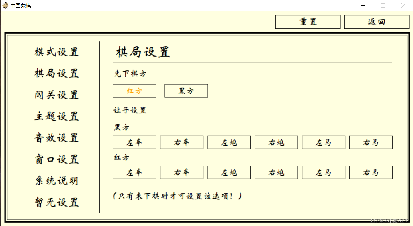 Tkinter模块gui图形化编程实战(八)——中国象棋(含超详解及完整源码、完整程序免费下载链接)python象棋ai程序下载 Csdn博客