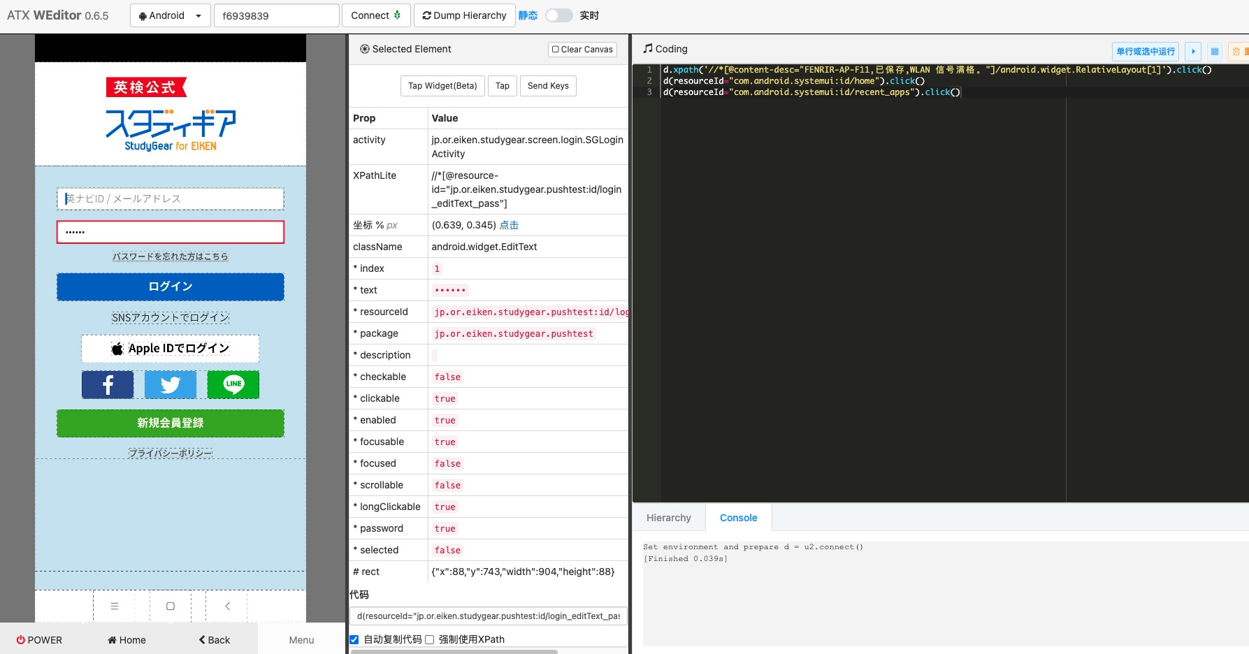 Android: 页面元素抓取工具Weditor_weditor 元素截图-CSDN博客