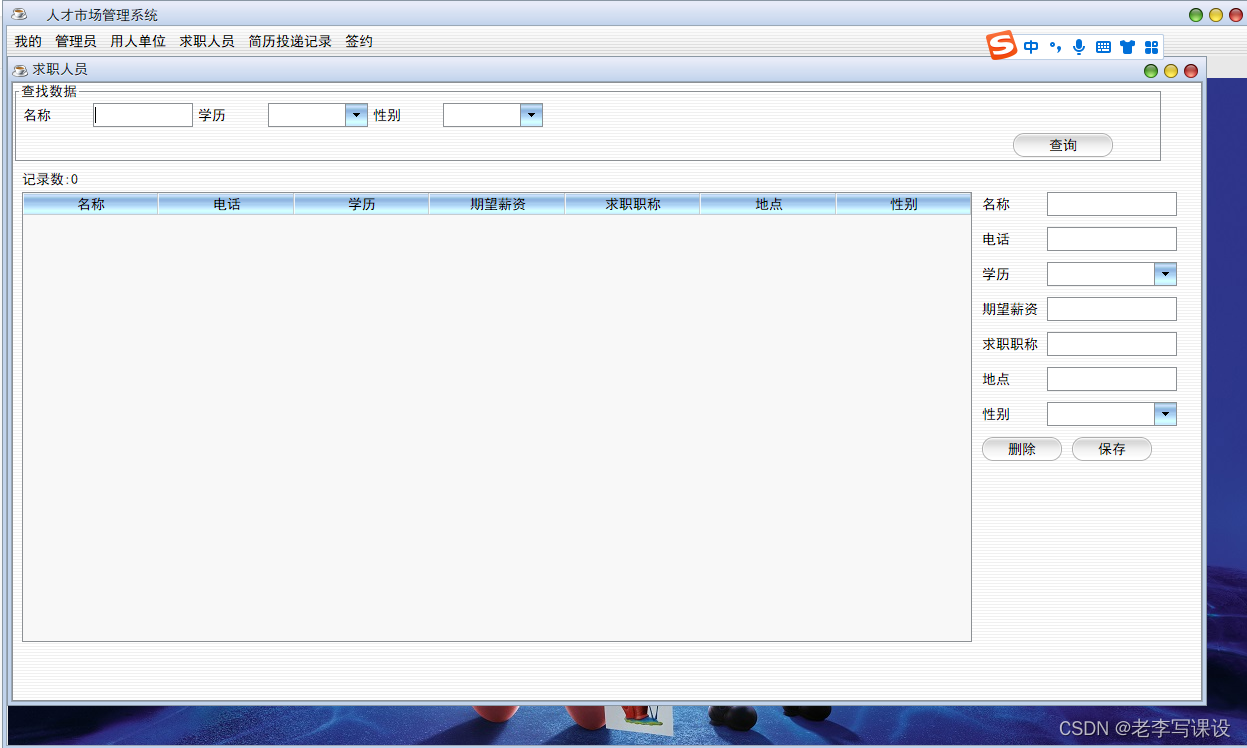 Javaswing人才市场管理系统用java Swing做一个简单的管理系统 Csdn博客