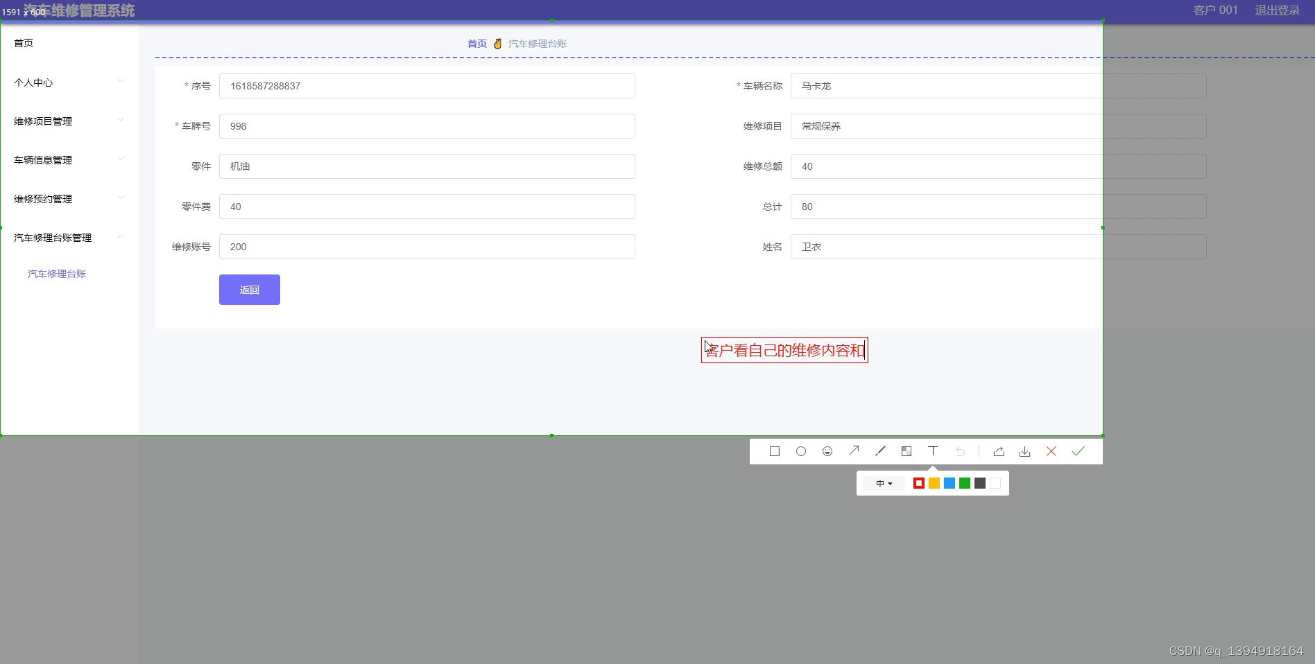 基于javaspringmvcmybatisvuemysql的汽车维修管理系统维修管理系统前端 Csdn博客