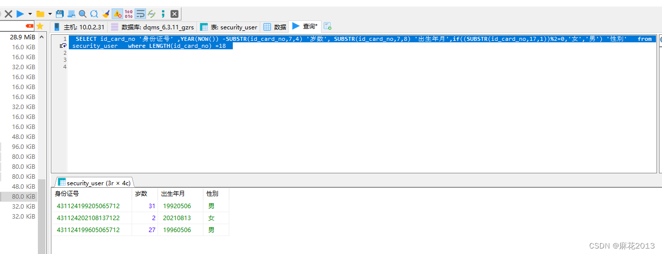 Mysql根据身份证提取生日和性别和实时计算年龄mysql根据身份证号计算年龄性别出生日期 Csdn博客