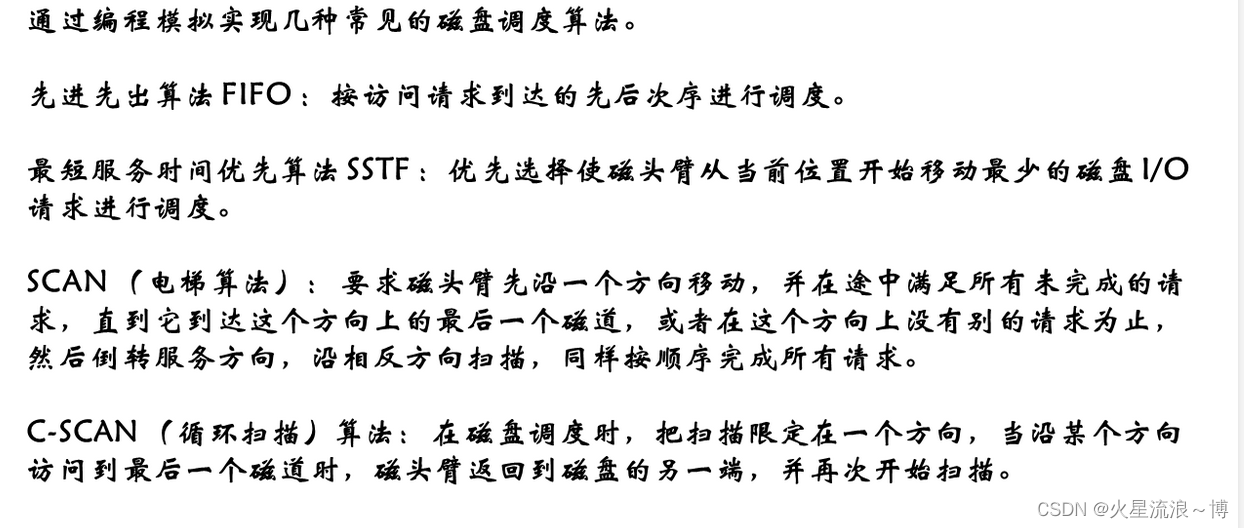 操作系统实验 磁盘调度算法模拟(JAVA)_磁盘调度算法的模拟实现-CSDN博客