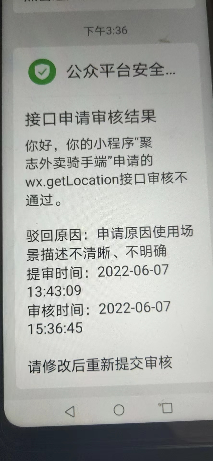 wx.getLocation接口申请原因怎么填?_wx.getlocation接口申请理由-CSDN博客