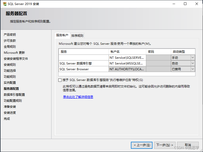 SQL Server 2019 安装教程_sqlserver2019安装教程-CSDN博客