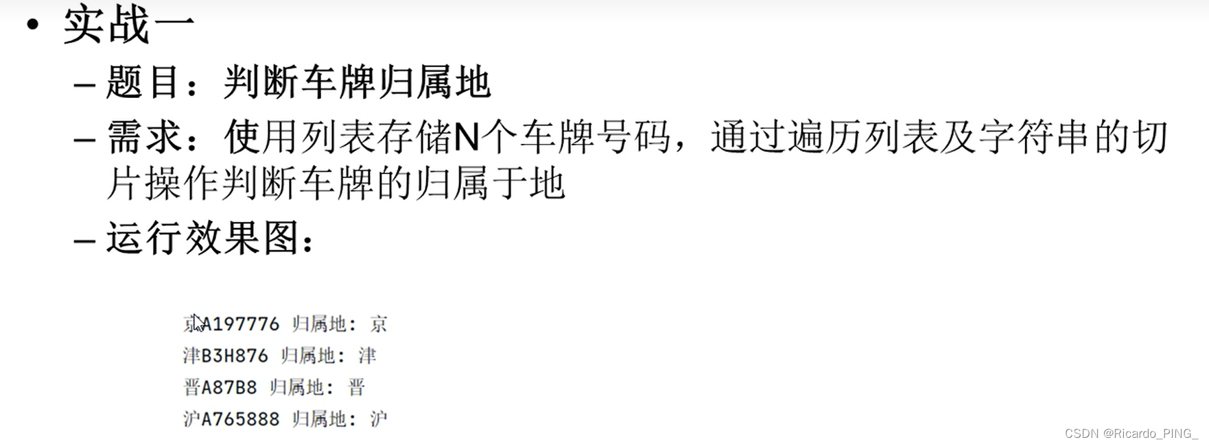 Python学习记录 实战一、车牌归属地python实现判断车牌的归属地 Csdn博客