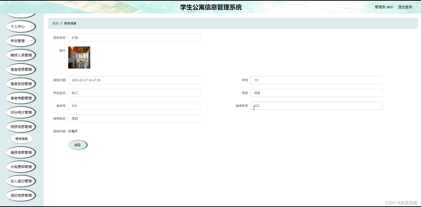[附源码]java Ssm计算机毕业设计学生公寓信息管理系统4g400 源码 程序 数据库 部署 Csdn博客