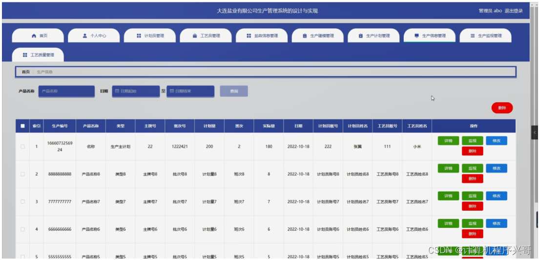 计算机毕业设计ssm大连盐业有限公司生产管理系统的设计与实现3hk5y9【附源码】-CSDN博客
